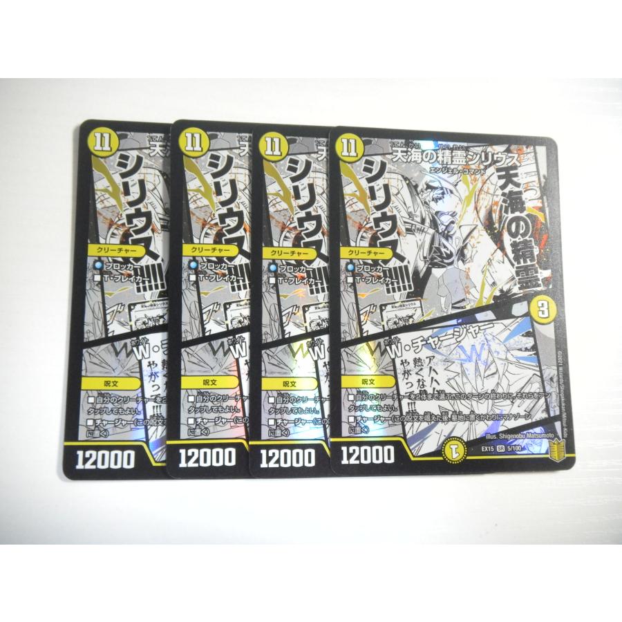 タカラトミー AE1【デュエルマスターズ】天海の精霊シリウス/W・チャージャー 4枚セット 即決 : E-asta イーストア - 通販 - Yahoo!ショッピング