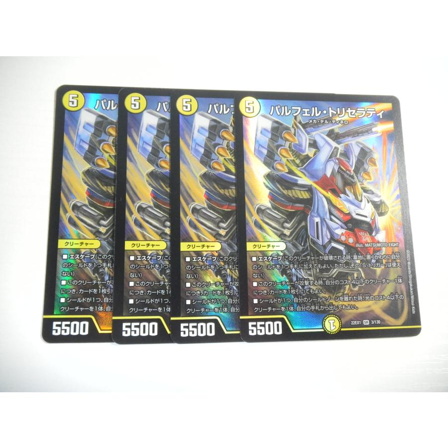 タカラトミー AE1【デュエルマスターズ】パルフェル・トリセラティ 4枚セット 即決 : E-asta イーストア - 通販 - Yahoo!ショッピング