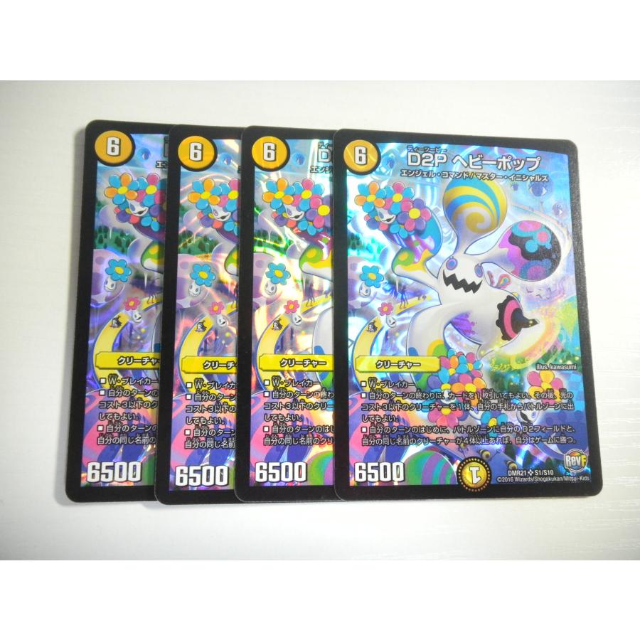 タカラトミー AE1【デュエルマスターズ】D2P ヘビーポップ 4枚セット 即決 : E-asta イーストア - 通販 - Yahoo!ショッピング