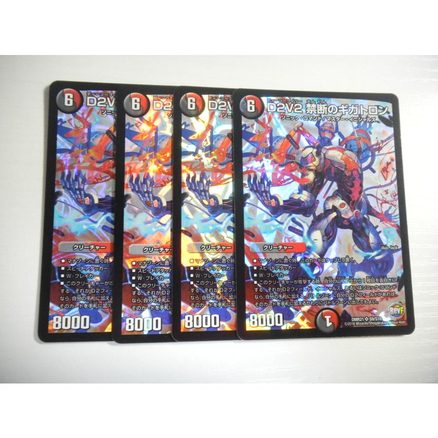 タカラトミー AG2【デュエルマスターズ】D2V2 禁断のギガトロン 4枚セット 即決 : E-asta イーストア - 通販 - Yahoo!ショッピング