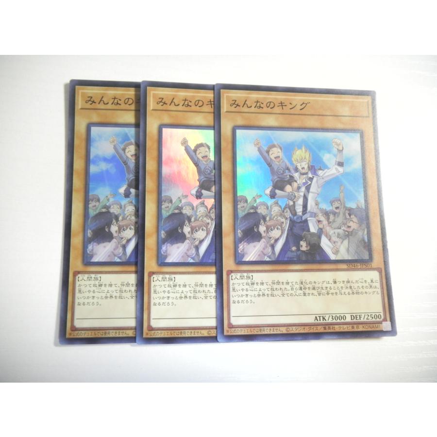 AX2【遊戯王】みんなのキング 3枚セット スーパーレア 即決 : E-asta イーストア - 通販 - Yahoo!ショッピング