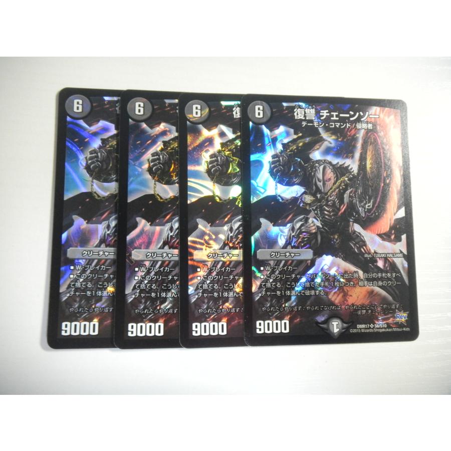 タカラトミー AI【デュエルマスターズ】復讐 チェーンソー 4枚セット 即決 : E-asta イーストア - 通販 - Yahoo!ショッピング