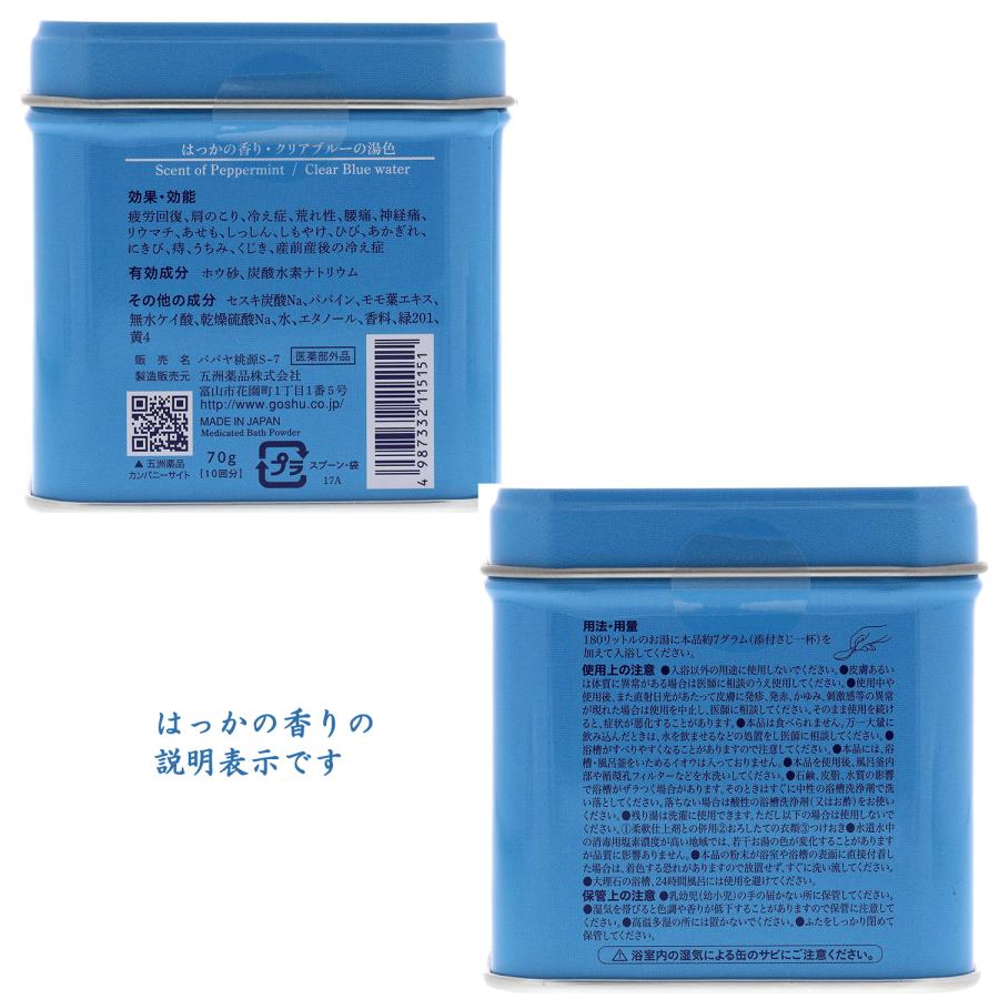五洲薬品 五州薬品 五州薬品入浴剤 桃源入浴剤 パパヤ桃源S パパヤ桃源