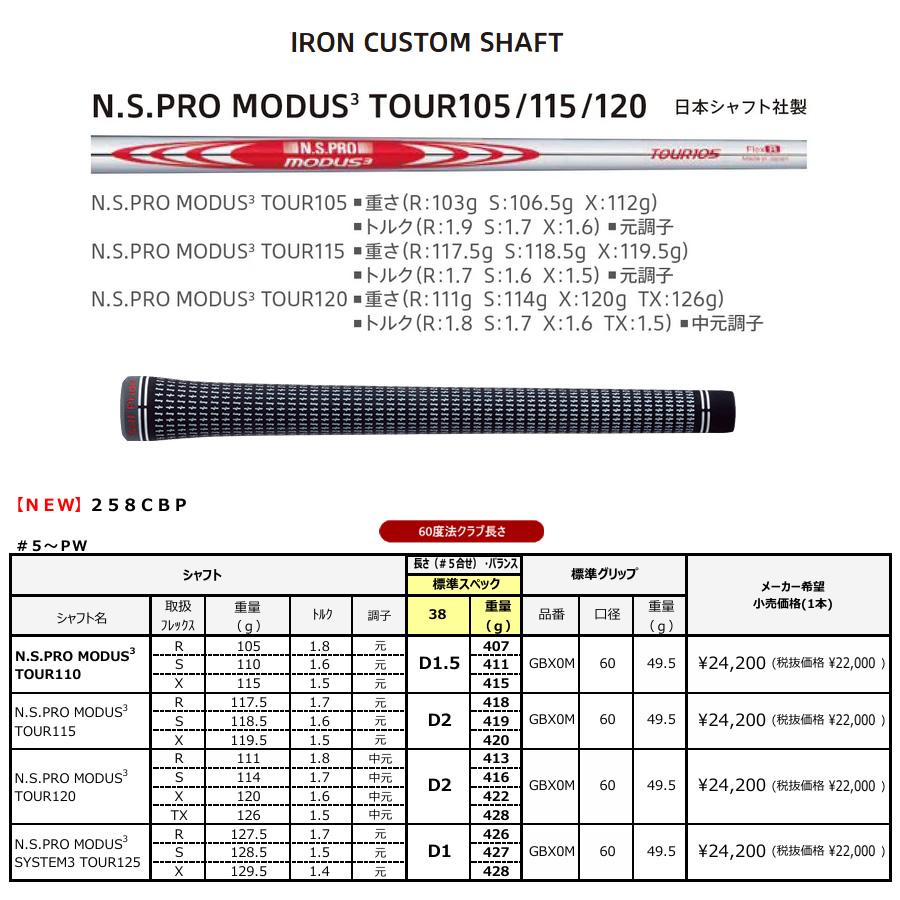 BRIDGESTONE GOLF 特注 日本仕様 ブリヂストン 258CBP #5-PW 6本 アイアンセット N.S.PRO MODUS3 TOUR115 スチール : プロテクション ...