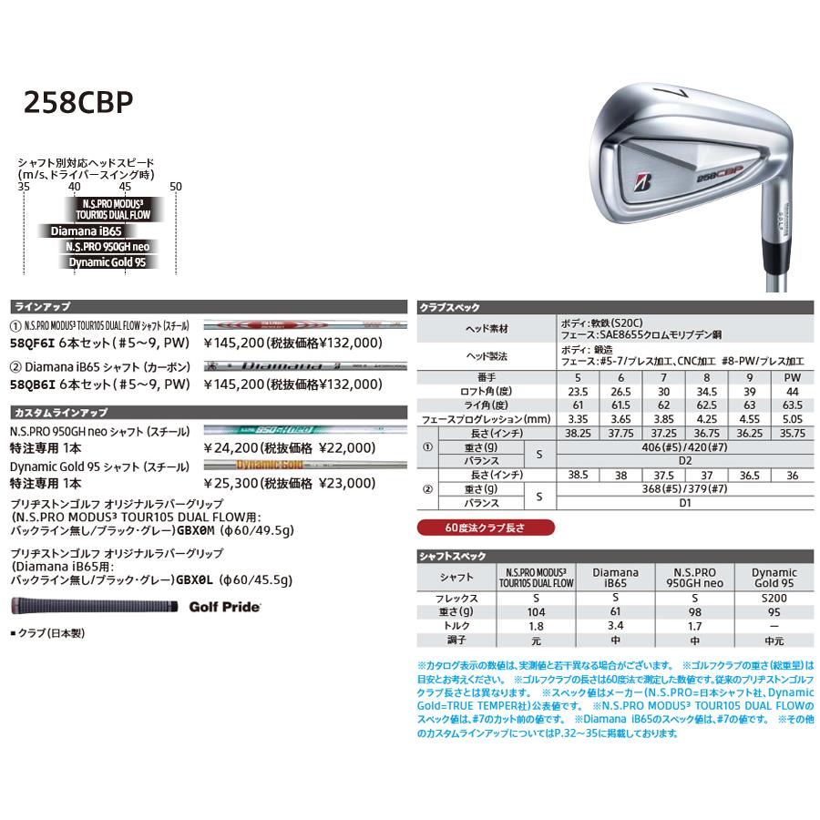 BRIDGESTONE GOLF 特注 日本仕様 ブリヂストン 258CBP #5-PW 6本 アイアンセット N.S.PRO MODUS3 TOUR115 スチール : プロテクション ...