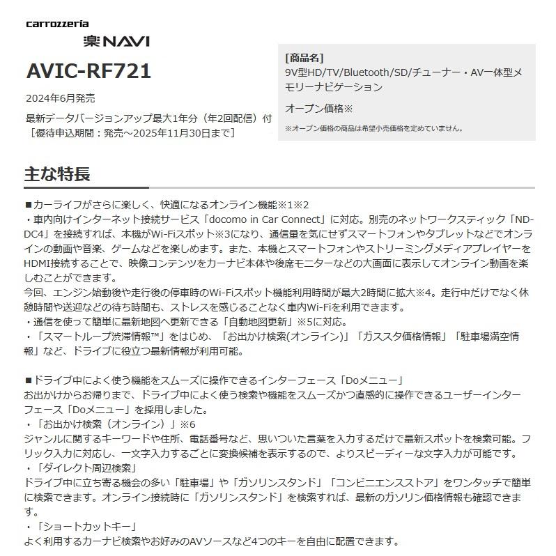 カロッツェリア パイオニア carrozzeria AVIC-RF721 カーナビ 楽ナビ 9V型 : プロテクション - 通販 - Yahoo!ショッピング
