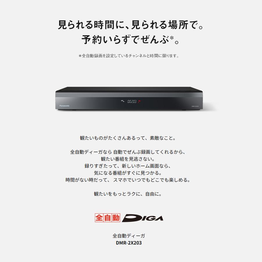 パナソニック 全自動ディーガ DMR-2X203 ブルーレイディスクレコーダー 2TB : dmr-2x203 : プロテクション - 通販 - Yahoo!ショッピング