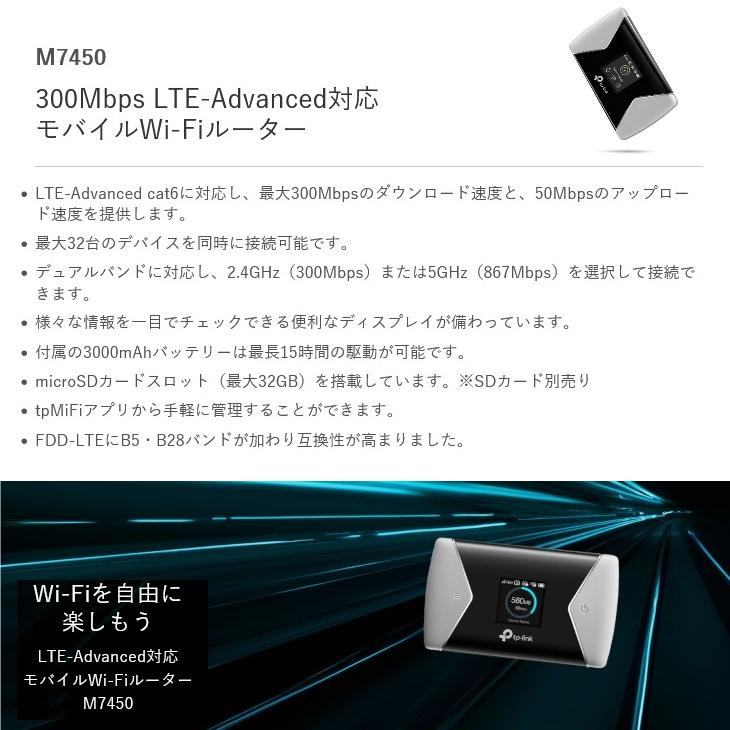 TP-Link モバイルWi-Fiルーター M7450 LTE-Advance対応 SIMフリー M7450/A : プロテクション - 通販 ...