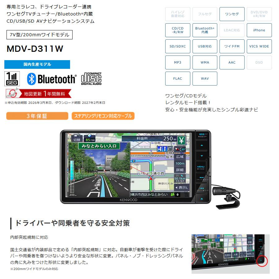 彩速ナビ ケンウッド MDV-D311W カーナビ 7V型 200mmワイドモデル : プロテクション - 通販 - Yahoo!ショッピング