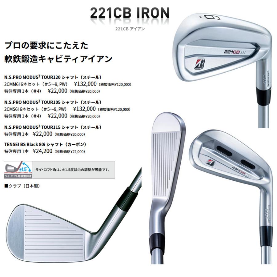 BRIDGESTONE GOLF 保証書無し商品 ブリヂストン 221CB #5-PW 6本 アイアンセット N.S.PRO MODUS3 TOUR105 スチール 日本仕様 ...