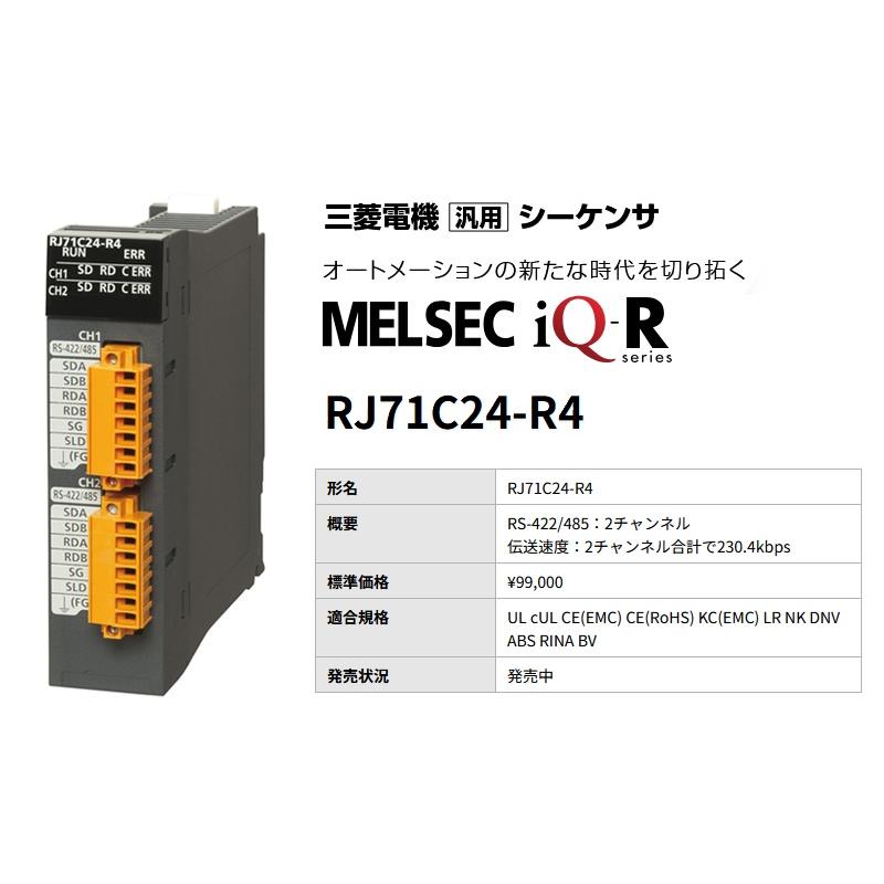 三菱（MITSUBISHI） 三菱電機 RJ71C24-R4 シーケンサ MELSEC iQ-Rシリーズ : プロテクション - 通販 ...