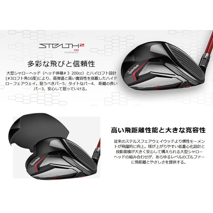 日本仕様 テーラーメイド STEALTH2 ステルス2 HD フェアウェイウッド 純正カーボン TENSEI RED TM50 (’22) フレックス：S : stl2-hd-fw-tr ...
