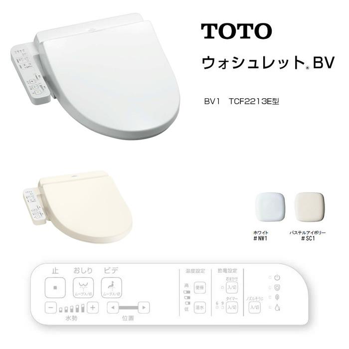 TOTO ウォシュレットBV1 TCF2213E 温水洗浄便座 : tcf2213e : プロテクション - 通販 - Yahoo!ショッピング