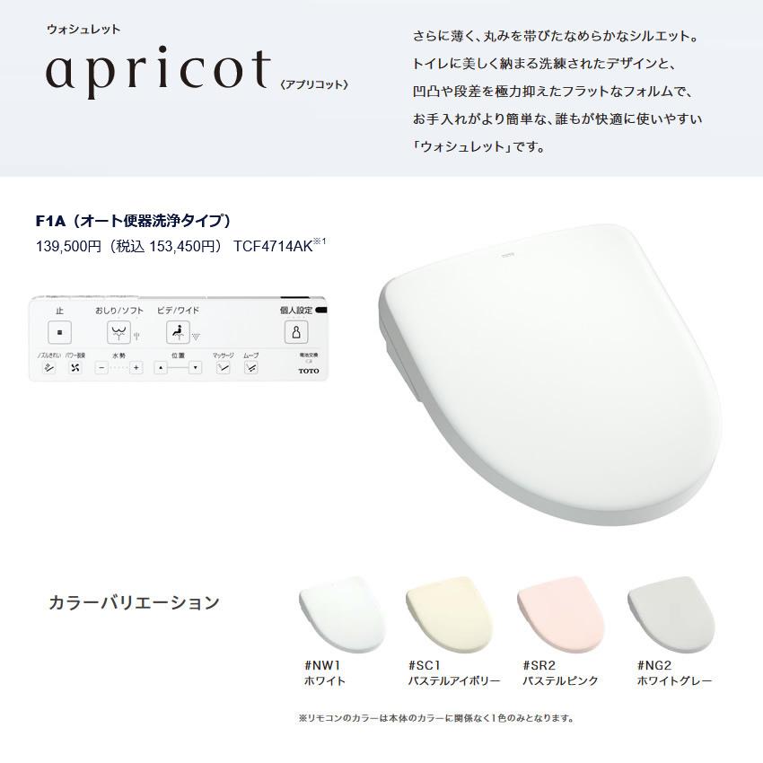 ウォシュレット（TOTO） TOTO ウォシュレット アプリコットF1A TCF4714AK オート便器洗浄タイプ (TCF4714 + TCA527) : プロテクション - 通販 ...