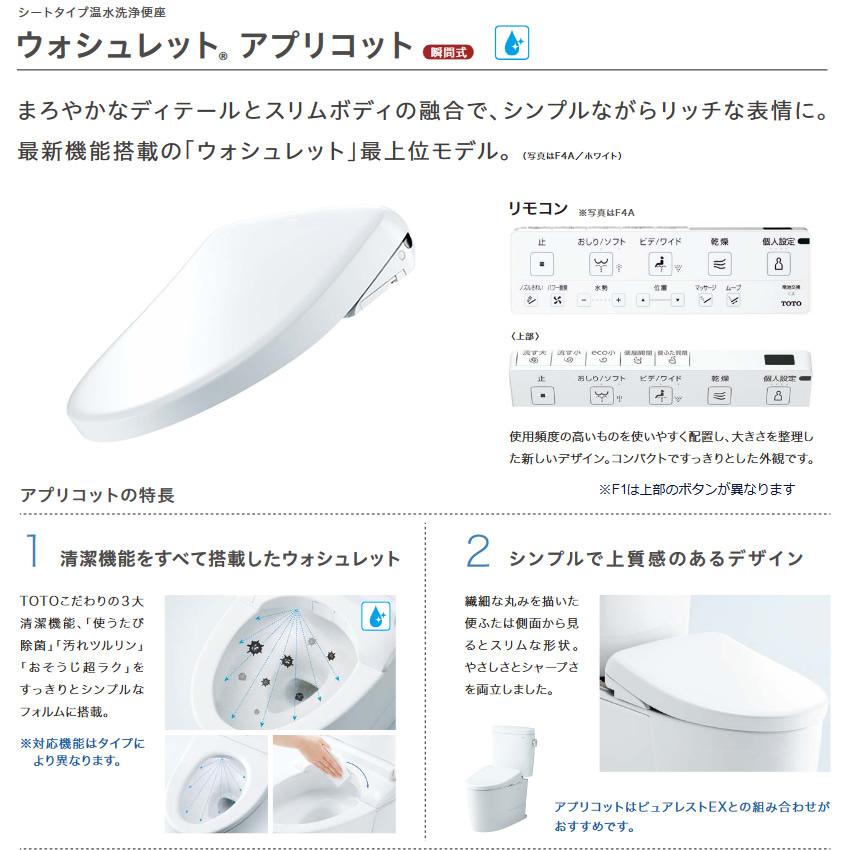 ウォシュレット（TOTO） TOTO ウォシュレット アプリコットF1A TCF4714AK オート便器洗浄タイプ (TCF4714 + TCA527) : プロテクション - 通販 ...