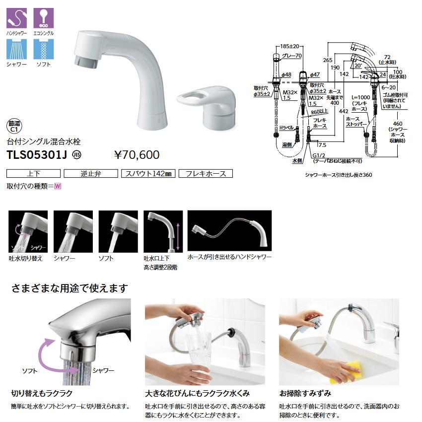 TOTO 台付シングル混合水栓 TLS05301J 洗面用 水栓金具 ハンドシャワー : プロテクション - 通販 - Yahoo!ショッピング