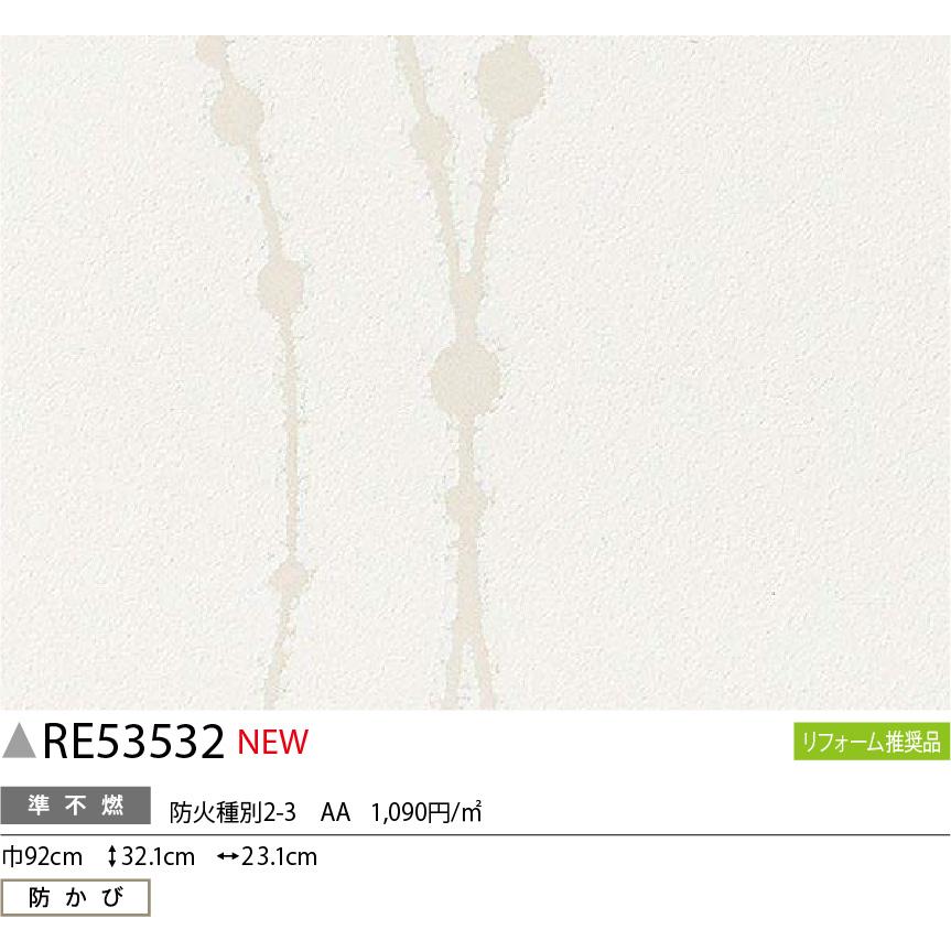 サンゲツ 【サンゲツ アウトレット】リザーブ廃番処分品RE53532 リフォーム推奨品【50m】エレガントパターン : Easy Life Store GT - 通販 - Yahoo!ショッピング