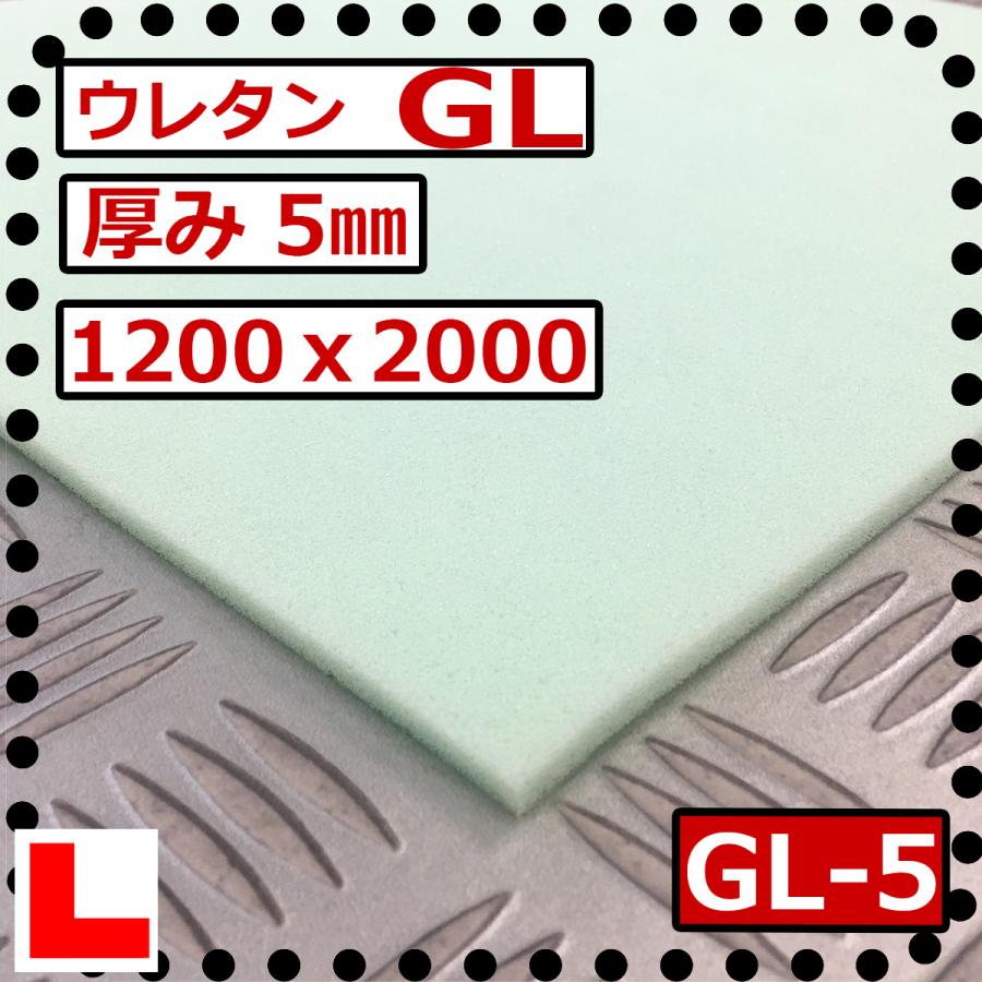 ウレタンフォーム【GL- 5mm厚】硬度 少し硬め 幅1200x長さ2000mm スポンジ/マット/シート補修/車中泊用 ベット/キャンピングカー : Easy Life Store GT ...