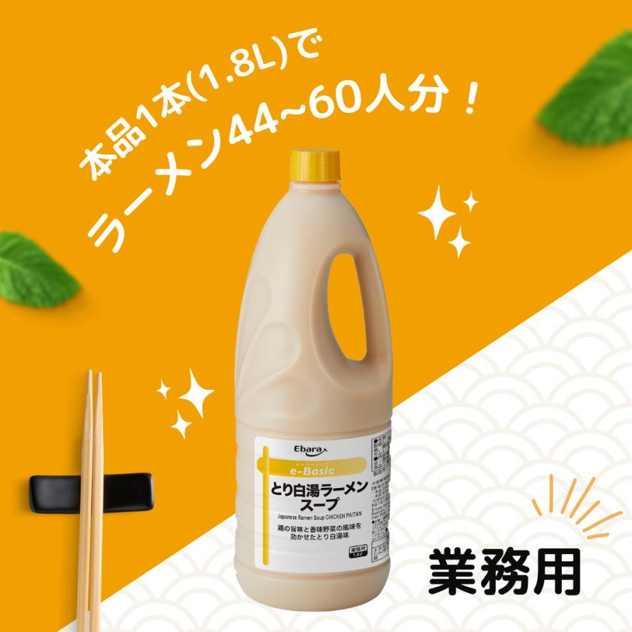 ラーメンスープ とり白湯 e-Basic 1.8L エバラ 業務用 大容量 プロ仕様 中華 ラーメン スープ らーめん 鶏白湯 本格 :ebrcp18:エバラ食品 公式オンラインショップ ...