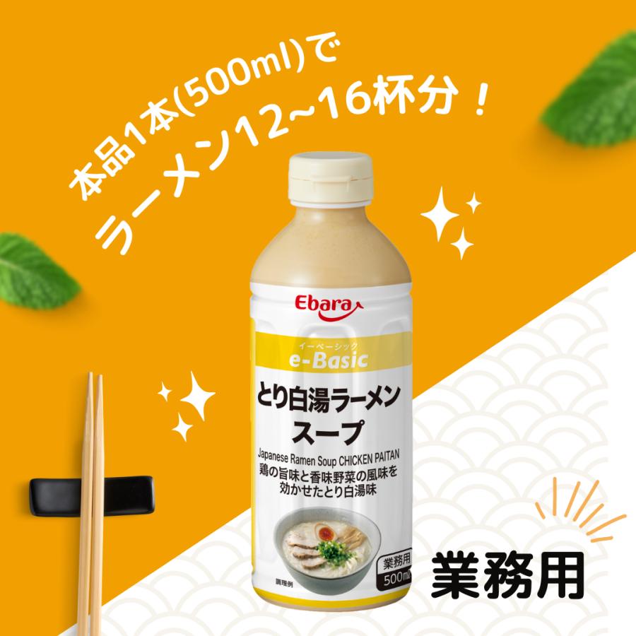 ラーメンスープ とり白湯 e-Basic 500ml エバラ 業務用 大容量 プロ仕様 中華 ラーメン スープ 鶏白湯 本格 :ebrcp500:エバラ食品 公式オンラインショップ - 通販 ...
