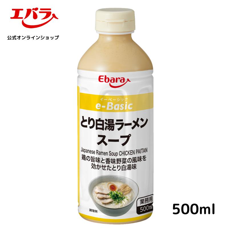 ラーメンスープ とり白湯 e-Basic 500ml エバラ 業務用 大容量 プロ仕様 中華 ラーメン スープ 鶏白湯 本格 :ebrcp500:エバラ食品 公式オンラインショップ - 通販 ...