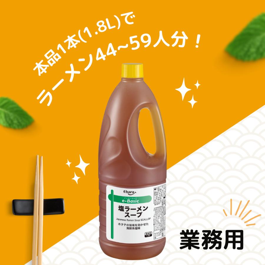 ラーメンスープ 塩 e-Basic 1.8L エバラ 業務用 大容量 プロ仕様 中華 ラーメン スープ 塩 らーめん 函館 本格 : ebrso18 : エバラ食品 公式オンラインショップ ...