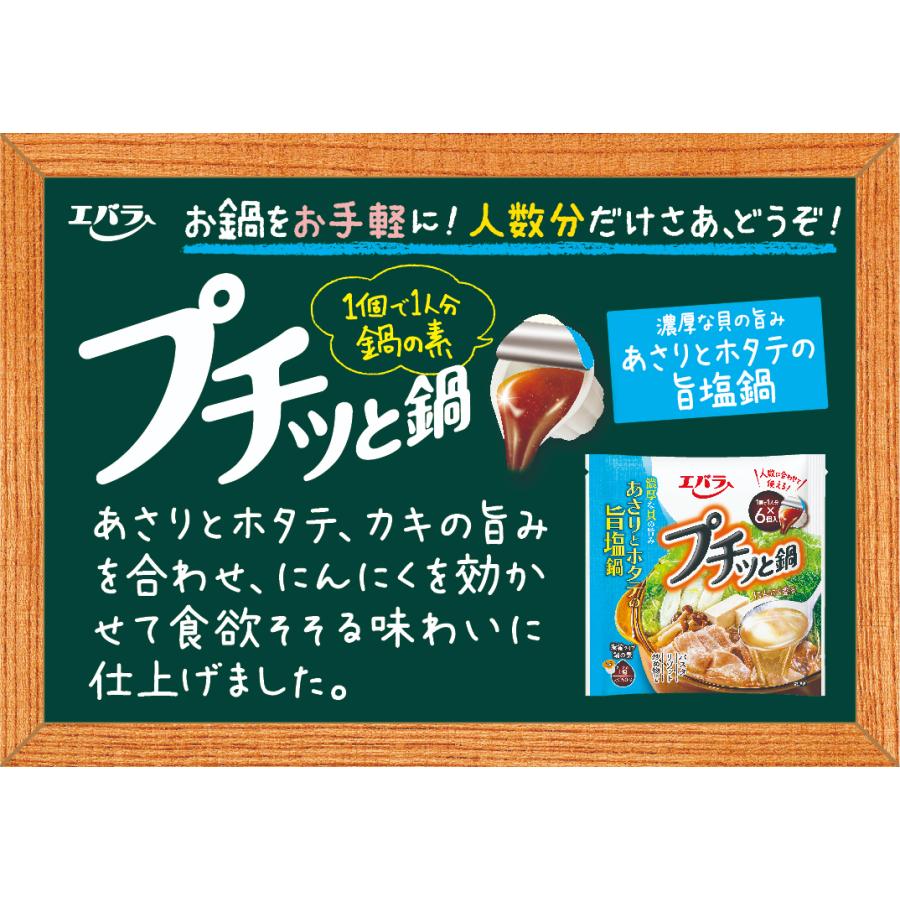 エバラ食品 プチッと鍋 あさりとホタテの旨塩鍋 126g(21g×6個) エバラ 調味料 鍋 鍋の素 鍋つゆ 鍋スープ 本格 : エバラ食品 公式オンラインショップ - 通販 - Yahoo ...