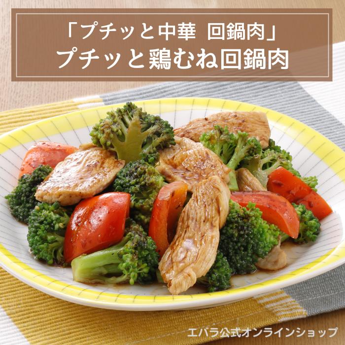 エバラ食品 プチッと中華 回鍋肉 92g(23g×4個) エバラ 調味料 中華調味料 本格 手作り プチッと 小袋 簡単 仕送り ホイコーロー : エバラ食品 公式オンラインショップ - 通販 ...