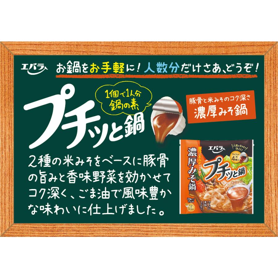 エバラ食品 プチッと鍋 濃厚みそ鍋 160g(40g×4個) 調味料 鍋 鍋の素 鍋つゆ 鍋スープ ぷちっと鍋 本格 手作り : エバラ食品 公式オンラインショップ - 通販 - Yahoo ...