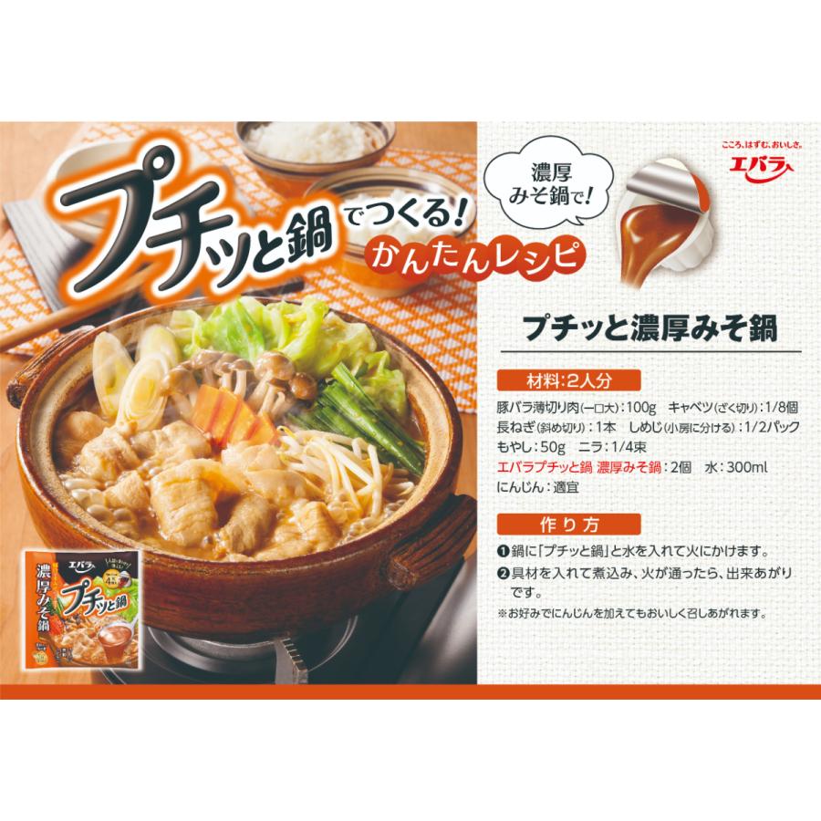 エバラ食品 プチッと鍋 濃厚みそ鍋 160g(40g×4個) 調味料 鍋 鍋の素 鍋つゆ 鍋スープ ぷちっと鍋 本格 手作り : エバラ食品 公式オンラインショップ - 通販 - Yahoo ...