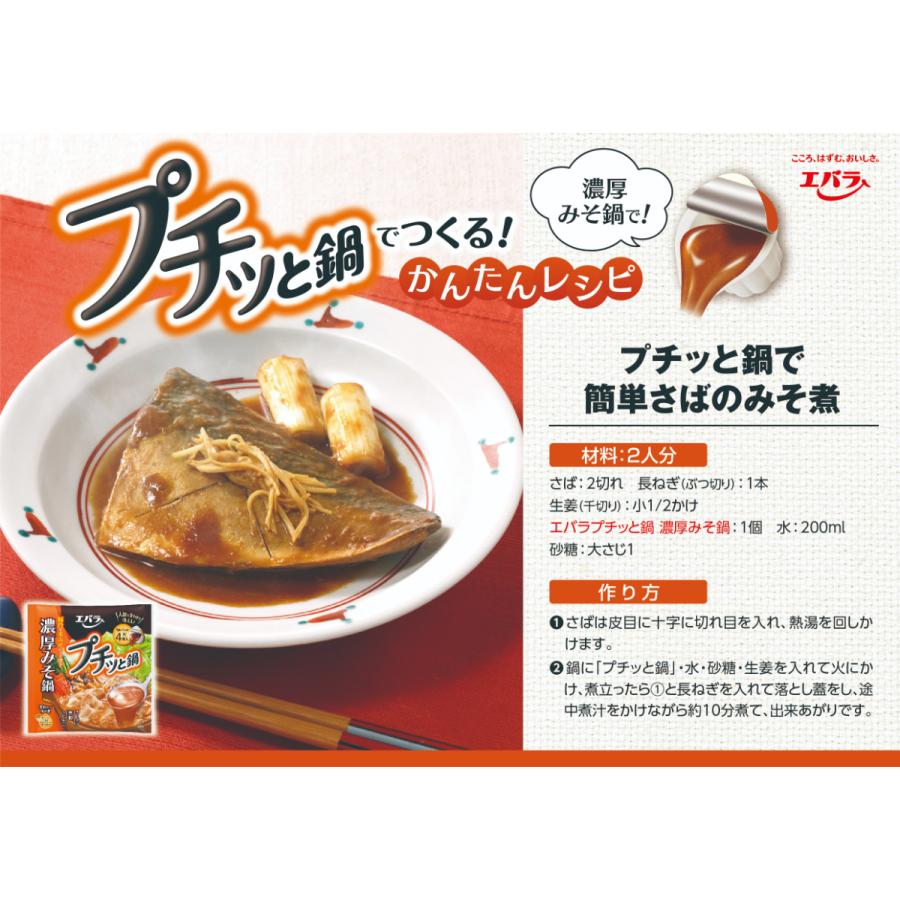 エバラ食品 プチッと鍋 濃厚みそ鍋 160g(40g×4個) 調味料 鍋 鍋の素 鍋つゆ 鍋スープ ぷちっと鍋 本格 手作り : エバラ食品 公式オンラインショップ - 通販 - Yahoo ...