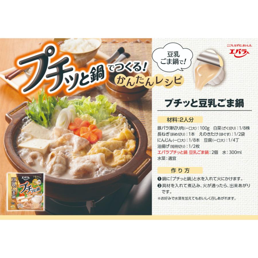エバラ食品 プチッと鍋 豆乳ごま鍋 160g(40g×4個) エバラ 調味料 鍋 鍋の素 鍋つゆ 鍋スープ 本格 : エバラ食品 公式オンラインショップ - 通販 - Yahoo!ショッピング