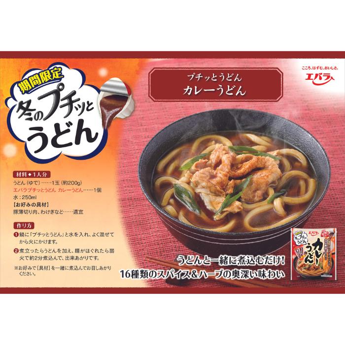 エバラ食品 プチッとうどん カレーうどん 129g(43g×3個) エバラ 調味料 うどん さぬき 讃岐 たれ 出汁 素 つゆ : エバラ食品 公式オンラインショップ - 通販 - Yahoo ...