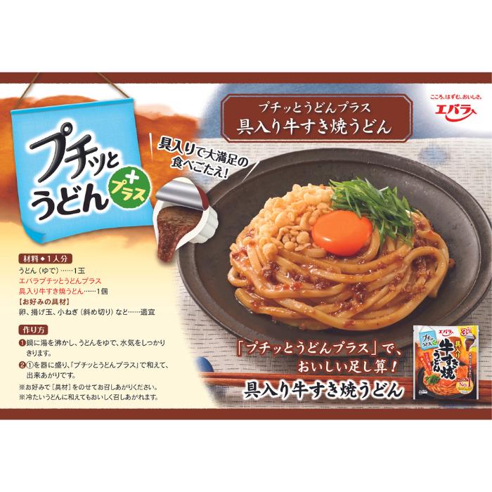 プチッとうどん 具入り牛すき焼うどん 126g (42g×3) エバラ 調味料 うどん さぬき 讃岐 たれ 出汁 すき焼き めんつゆ 麺つゆ プチっと : pugs126 : エバラ食品 公式 ...