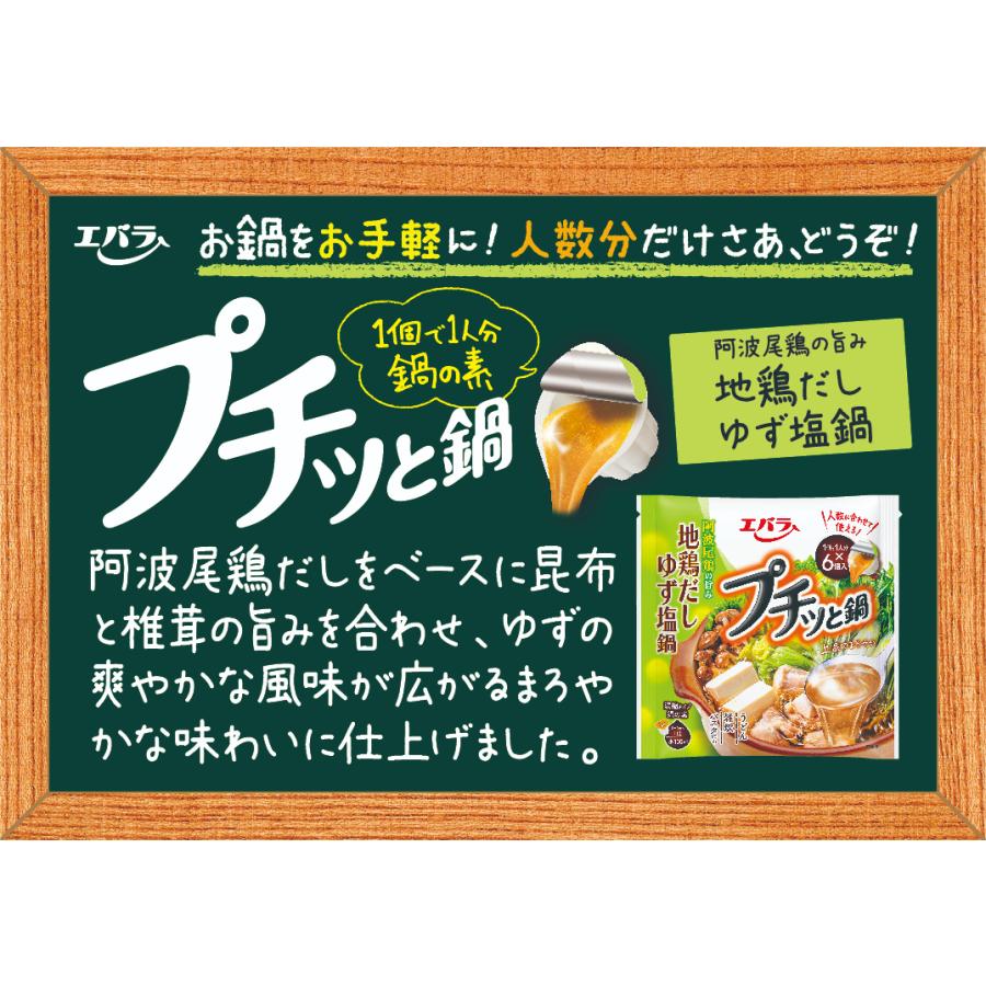 エバラ食品 プチッと鍋 地鶏だしゆず塩鍋 132g(22g×6個) 調味料 鍋 鍋の素 鍋つゆ 鍋スープ ぷちっと鍋 本格 手作り : エバラ食品 公式オンラインショップ - 通販 ...