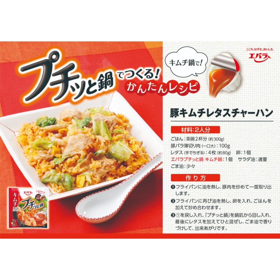 エバラ食品 プチッと鍋 キムチ鍋 138g(23g×6個) ×12 エバラ 業務用 ケース販売 大容量 鍋 鍋つゆ スープ チゲ スンドゥブ 韓国料理 : エバラ食品 公式オンラインショップ ...