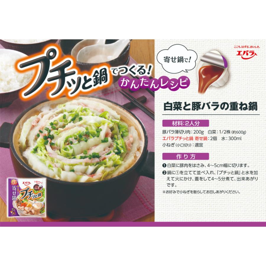 エバラ食品 プチッと鍋 寄せ鍋 138g(23g×6個) ×12 エバラ 業務用 ケース販売 大容量 調味料 鍋 鍋の素 鍋つゆ 鍋スープ 本格 手作り : エバラ食品 公式オンラインショップ ...