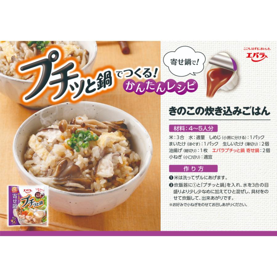 エバラ食品 プチッと鍋 寄せ鍋 138g(23g×6個) ×12 エバラ 業務用 ケース販売 大容量 調味料 鍋 鍋の素 鍋つゆ 鍋スープ 本格 手作り : エバラ食品 公式オンラインショップ ...