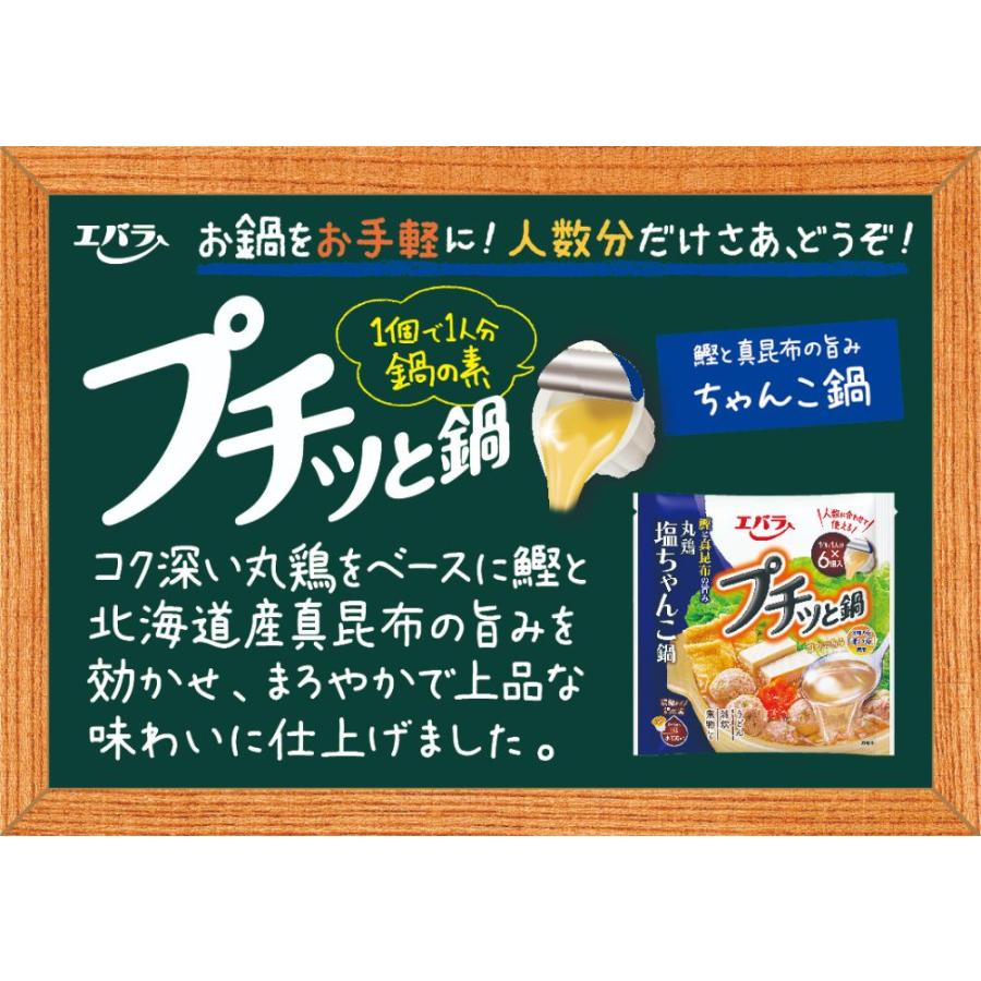 エバラ食品 プチッと鍋 丸鶏 塩ちゃんこ鍋 138g(23g×6個) ×12 エバラ 業務用 ケース販売 大容量 調味料 鍋 鍋の素 鍋つゆ 鍋スープ : エバラ食品 公式オンラインショップ ...