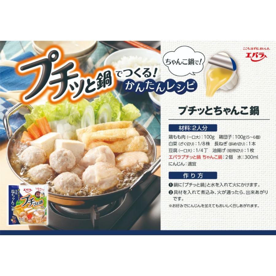 エバラ食品 プチッと鍋 丸鶏 塩ちゃんこ鍋 138g(23g×6個) ×12 エバラ 業務用 ケース販売 大容量 調味料 鍋 鍋の素 鍋つゆ 鍋スープ : エバラ食品 公式オンラインショップ ...