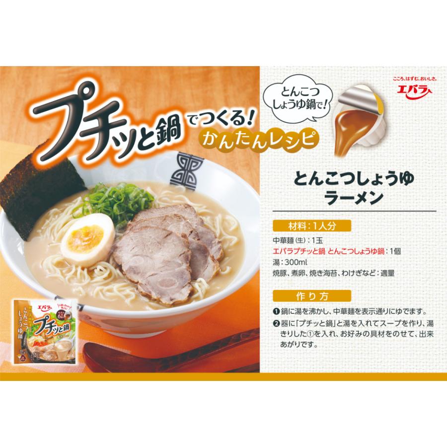エバラ食品 プチッと鍋 とんこつしょうゆ鍋 138g(23g×6個) ×12 エバラ 業務用 ケース販売 大容量 調味料 鍋 鍋の素 鍋つゆ 鍋スープ : エバラ食品 公式オンラインショップ ...