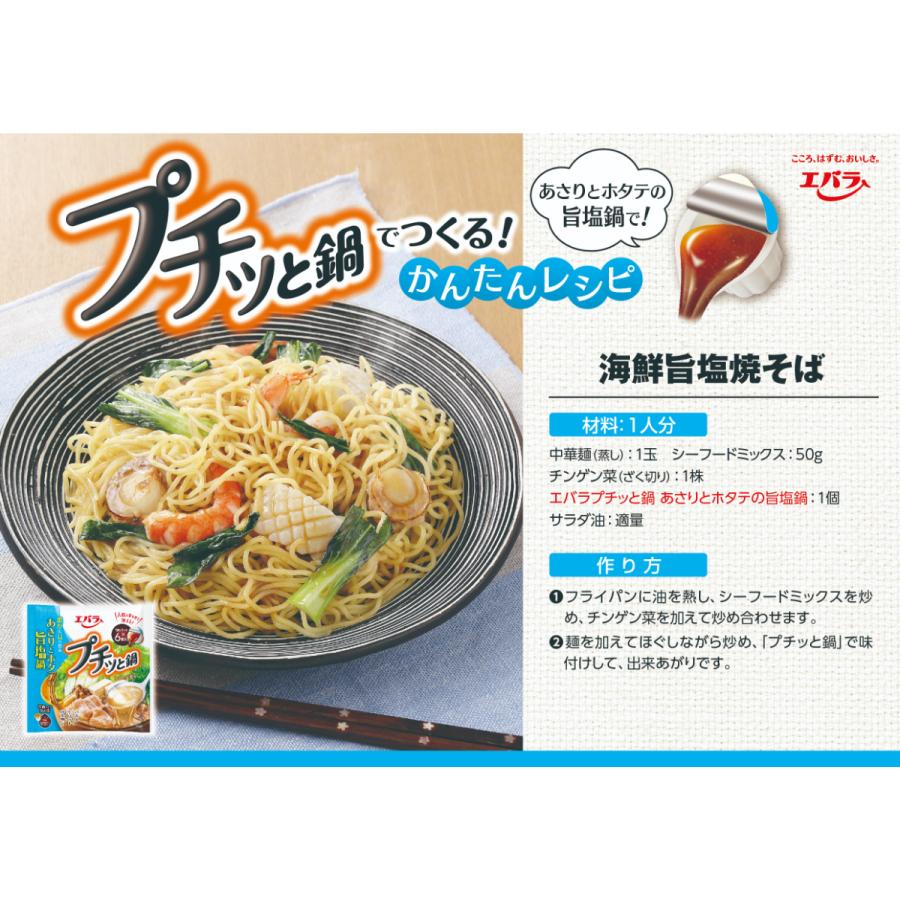 プチッと鍋 あさりとホタテの旨塩鍋 126g(21g×6個) ×12 エバラ 業務用 ケース販売 大容量 調味料 鍋 鍋の素 鍋つゆ 鍋スープ : set356 : エバラ食品 公式オンライン ...