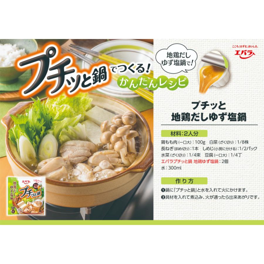 エバラ食品 プチッと鍋 地鶏だしゆず塩鍋 126g(21g×6個) ×12 エバラ 業務用 ケース販売 大容量 調味料 鍋 鍋の素 鍋つゆ 鍋スープ 本格 : エバラ食品 公式オンライン ...