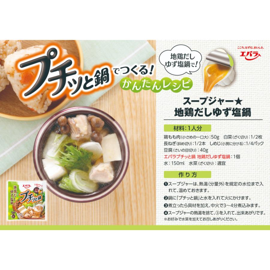エバラ食品 プチッと鍋 地鶏だしゆず塩鍋 126g(21g×6個) ×12 エバラ 業務用 ケース販売 大容量 調味料 鍋 鍋の素 鍋つゆ 鍋スープ 本格 : エバラ食品 公式オンライン ...