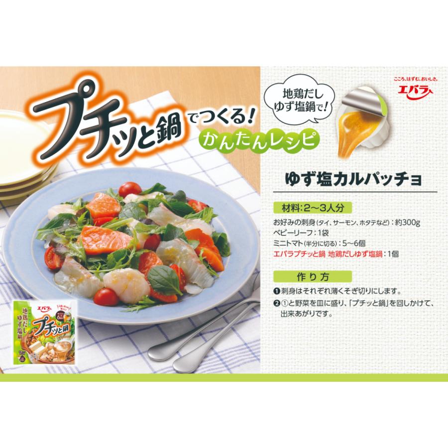 エバラ食品 プチッと鍋 地鶏だしゆず塩鍋 126g(21g×6個) ×12 エバラ 業務用 ケース販売 大容量 調味料 鍋 鍋の素 鍋つゆ 鍋スープ 本格 : エバラ食品 公式オンライン ...