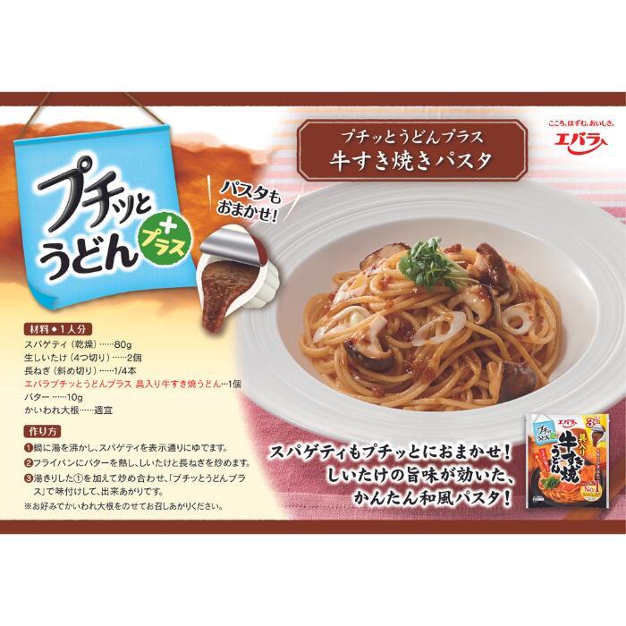プチッとうどん 具入り牛すき焼うどん 126g(42g×3個)×12 エバラ 調味料 うどん さぬき 讃岐 たれ 出汁 すき焼き めんつゆ : set450 : エバラ食品 公式オンライン ...