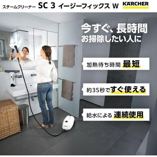 ケルヒャー(KARCHER) SC 3 EasyFix W スチームクリーナー 1.513-655.0 : イーベスト - 通販 - Yahoo!ショッピング