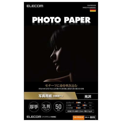 エレコム(ELECOM) EJK-PRO2L50(ホワイト) 写真用紙 印画紙Pro 厚手 EJK-PROシリーズ : イーベスト - 通販 - Yahoo!ショッピング