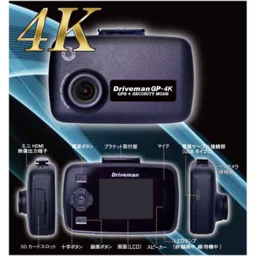 Driveman ドライブマン GP-4K-STD-DCDC 4Kドライブレコーダー シングルカメラ GP4KSTDDCDC : イーベスト ...