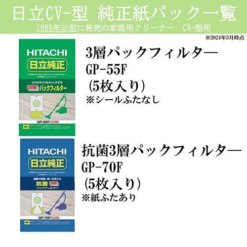 日立 日立(HITACHI) GP-55F 3層紙パックフィルター 5枚入 : イーベスト - 通販 - Yahoo!ショッピング